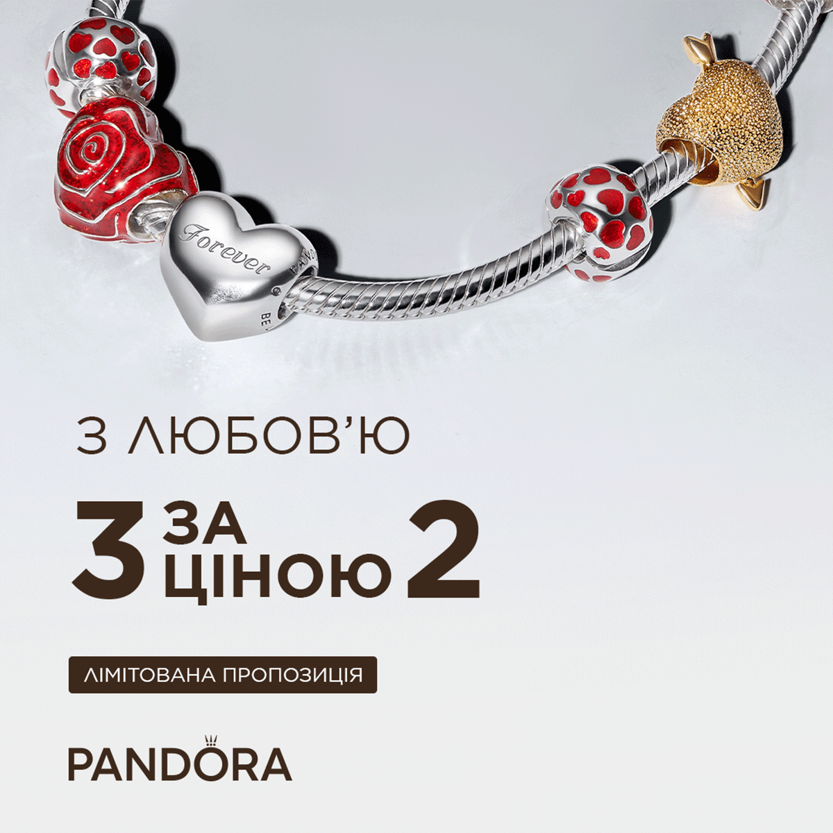 Вам валентинка від Pandora! | ТРЦ Victoria Gardens